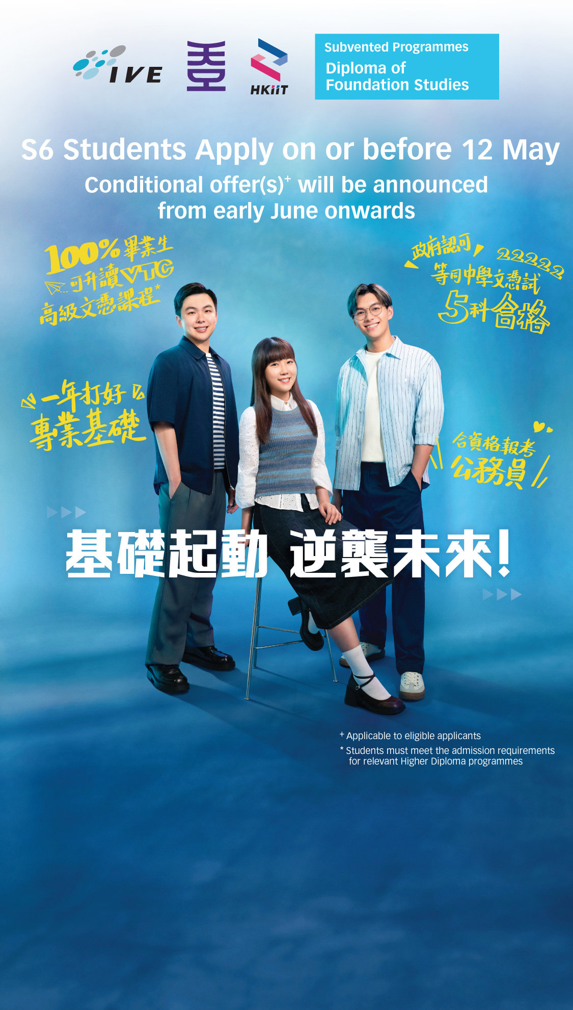 VTC Admission | VTC Admission