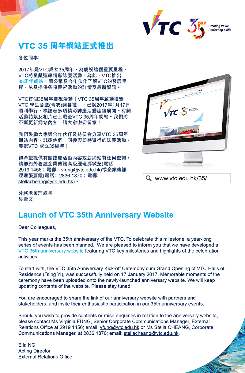 Launch of VTC 35th Anniversary Website